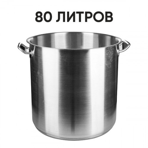 Кастрюля (80 л) для индукционной плиты в аренду | ПРО-Интерактив